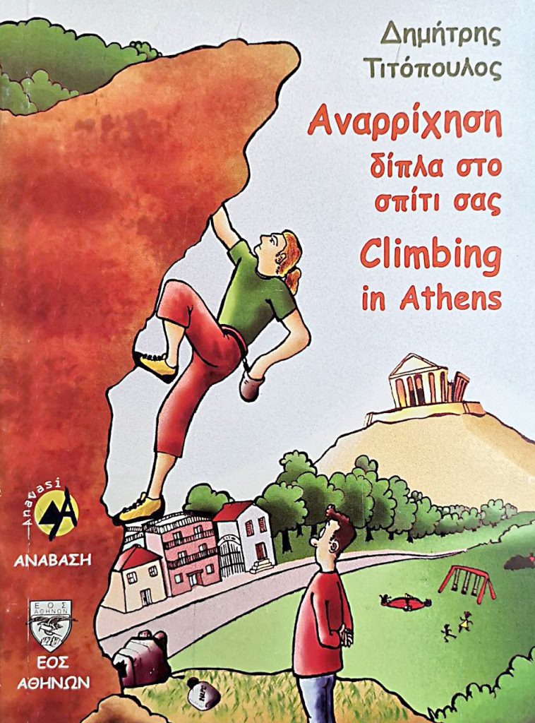 ΒΙΒΛΙΟ ΑΝΑΡΡΙΧΗΣΗ ΔΙΠΛΑ ΣΤΟ ΣΠΙΤΙ ΑΝΑΒΑΣΗ - PoloCenter